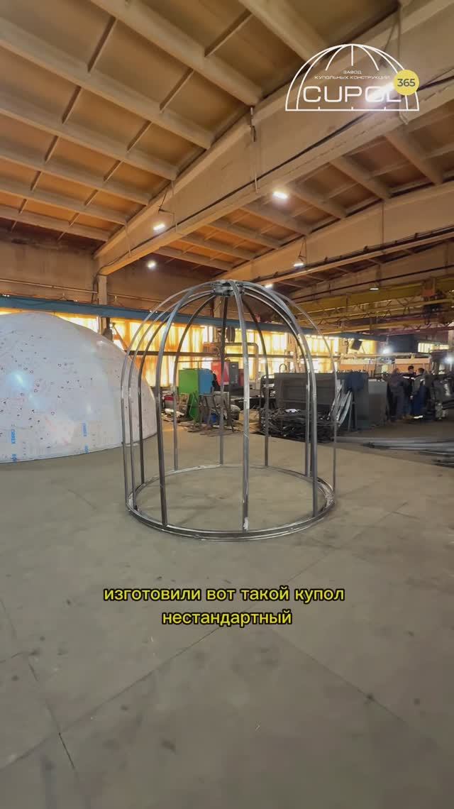 Самая маленькая купольная беседка D 2,5м | Заказать 📲 8(993) 370-44-00