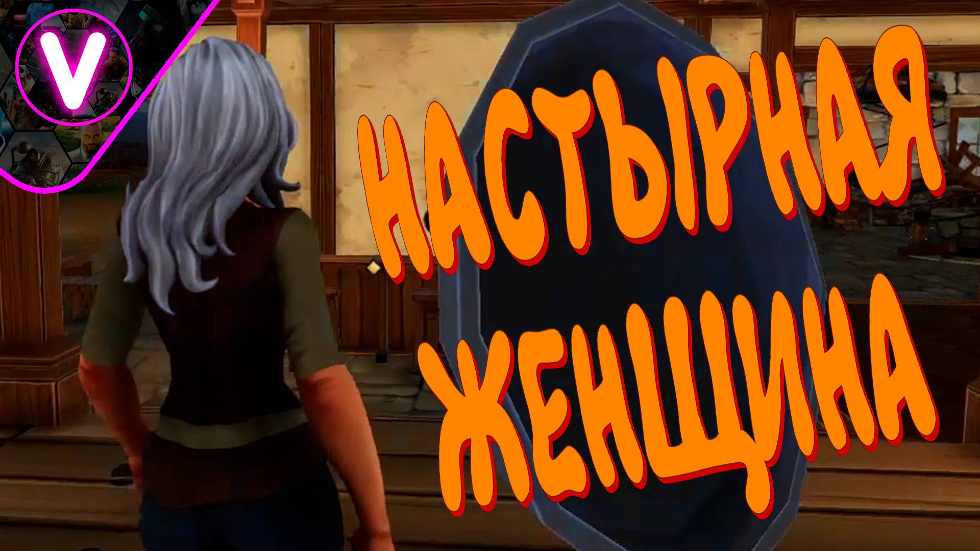 НАСТЫРНАЯ ЖЕНЩИНА ➤ Tavern Manager Simulator ➤ Приколы, баги и фейлы