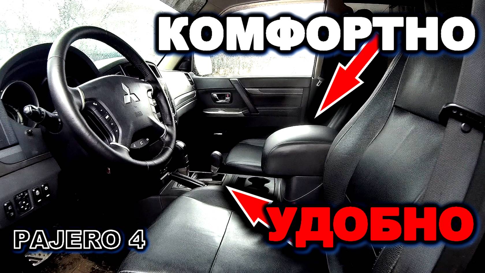 Паджеро 4 подлокотник переделал и куда ложу телефон в салоне