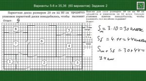 План квартиры. Сколько упаковок паркетной доски. Задание 2 Варианты 5-8, 35, 36 из сборника