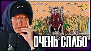 ДК СЛУШАЕТ "INSTASAMKA - BOSS (prod. realmoneyken)"