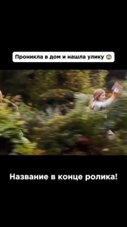 @vkino_real - названия доступны только подписчикам (подпишись и смотри лучшие фильмы и сериалы)