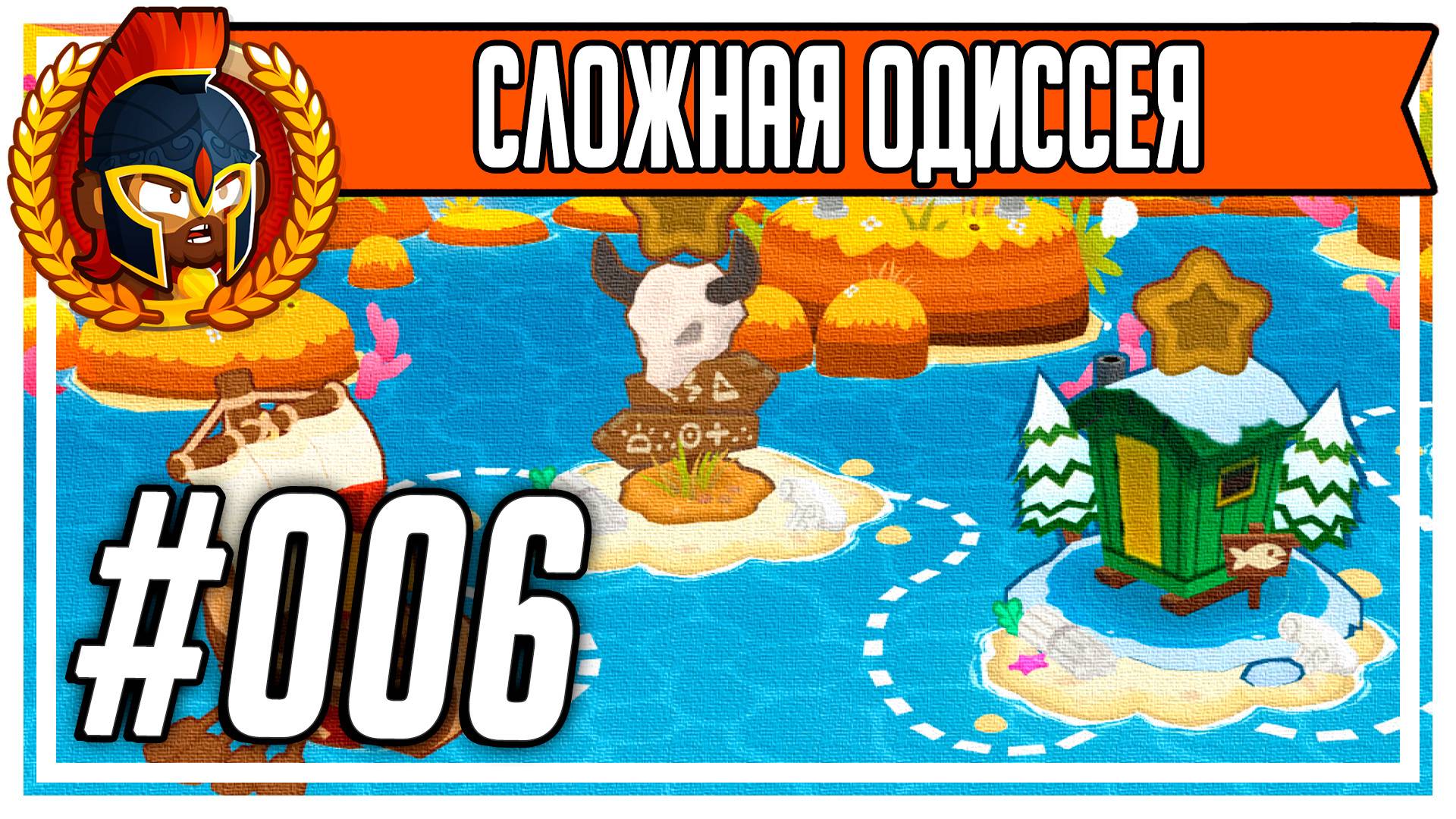 Bloons TD 6 – №006. Одиссея