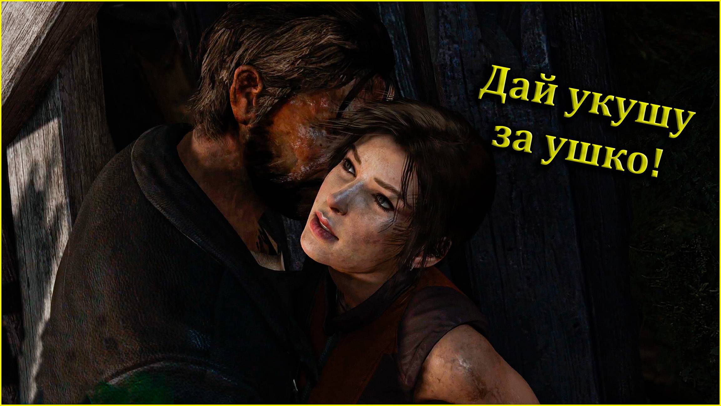 Тесные отношения с местными - Tomb Raider #2
