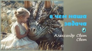 в чем наша задача
