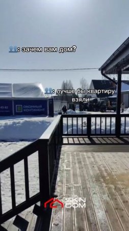Зачем тебе дом?#каркасныйдом #shorts #свойдом #прикол #ипотека #проект #дом #енот