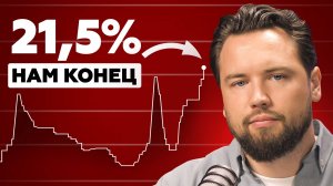 ДОИГРАЛИСЬ! Плачевный прогноз: что ждать от Центробанка дальше? Недвижимость 2025