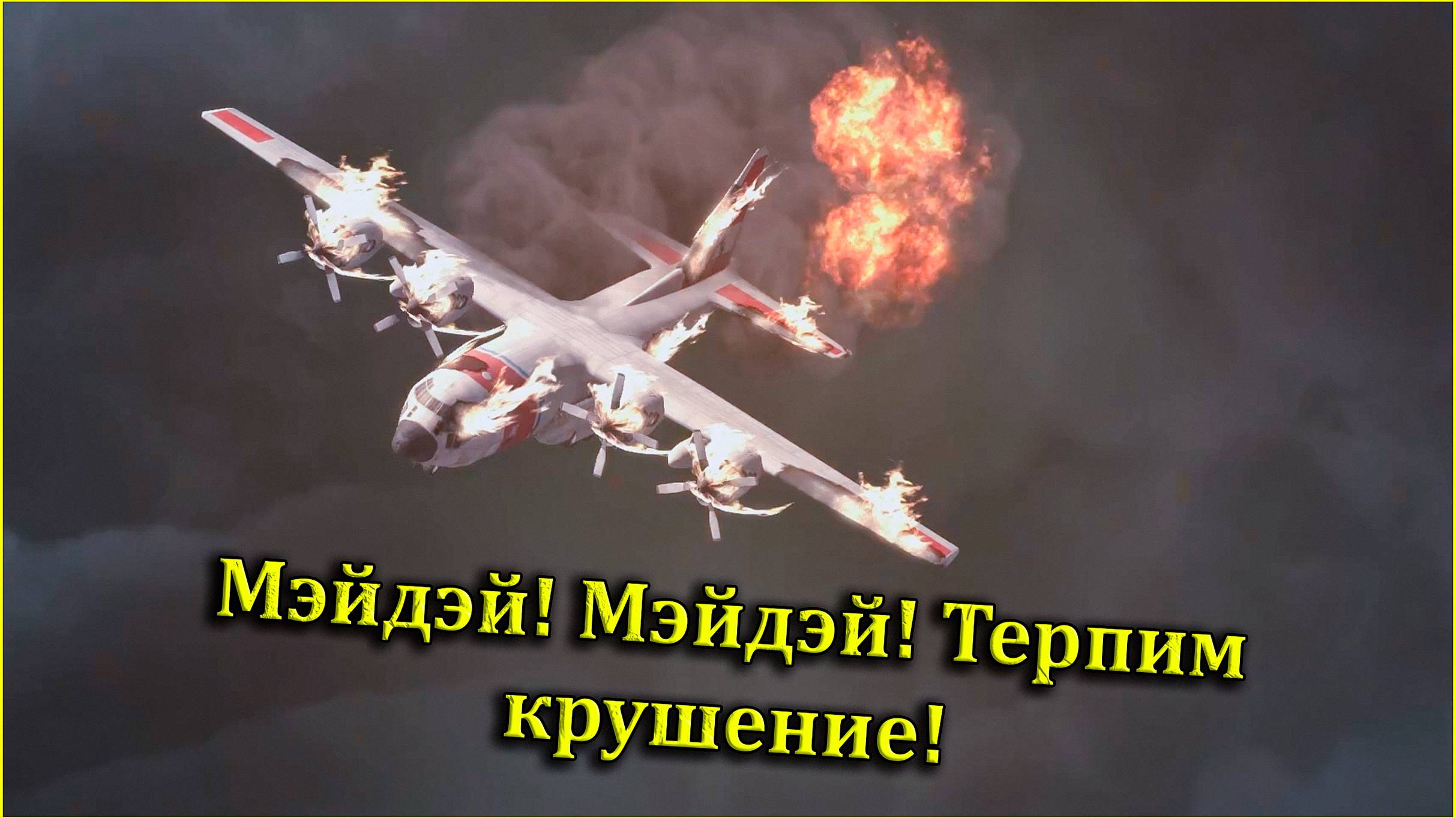 Помощь прибыла - Tomb Raider #4