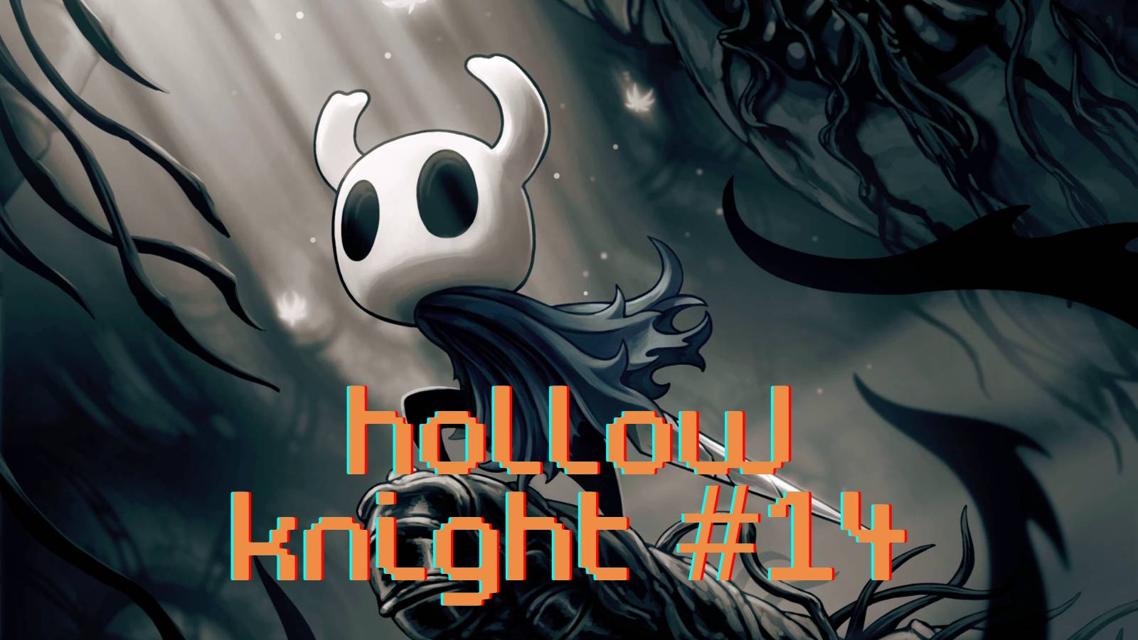 Путешествие в столицу, или... [Hollow Knight #14]