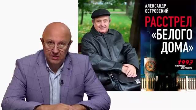 Почему Руцкой и Хасбулатов проиграли Ельцину в октябре 1993 года [Андрей Фурсов]
