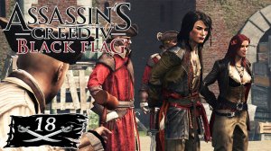 Assassin's Creed IV: Black Flag прохождение - ЯМАЙСКАЯ ТЮРЬМА #18