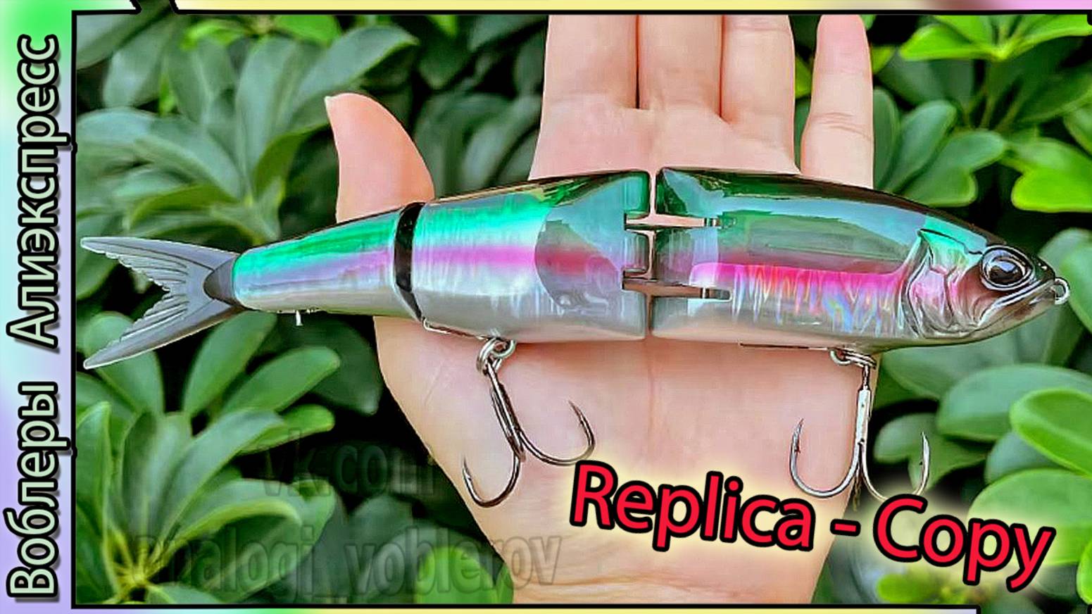 Копия джеркбейта - SHIMANO Bantam ArmaJoint 190F Flashboost - Просто Бомба свимбейт с классной игрой
