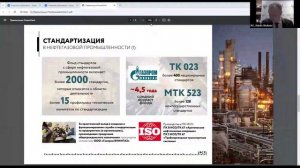 НГС 2024г. Доклад руководителя Росстандарт А.П.Шалаева на НЕФТЕГАЗСТАНДАРТ 2024г.