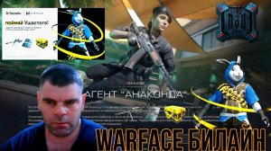 Warface коллаборация с Билайном-новая коробка Агент Сабрина