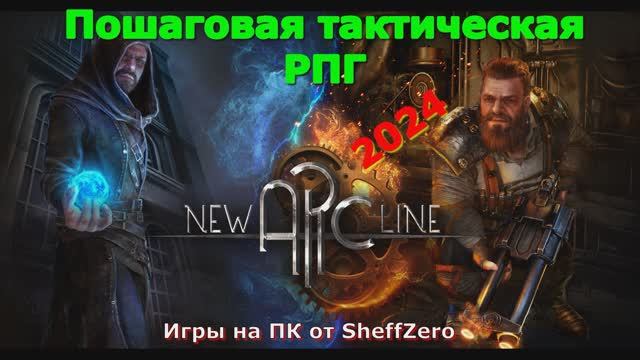 New Arc Line Первый взгляд Впечатление от игры Прохождение игры