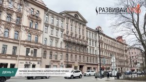 Арт-Экспедиция в Петербург (День 1): Первое знакомство с архитектурой города