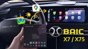BAIC X7 X75 2023-2025 поддержкой CarPlay Android Auto Яндекс Карта Музыка WIZCAR T01 EasyConnection