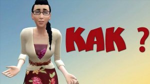 КАК НАЙТИ ПАРНЯ, ЕСЛИ ТЫ УРОДИНА. Сериал Охота на парней 9 серия. Симс 4
