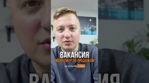 Ищем менеджера по продажам: работа мечты в строительной сфере