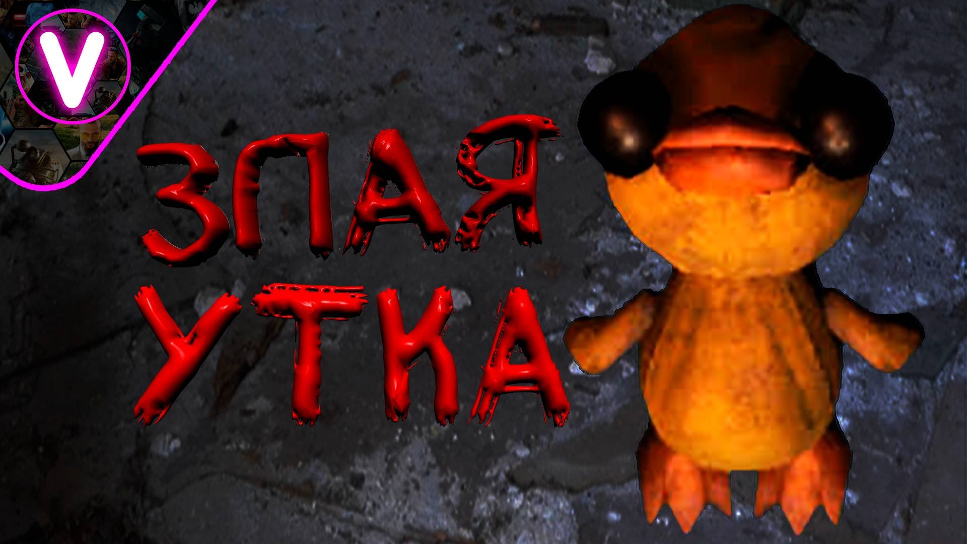 ЗЛАЯ УТКА ➤ R.E.P.O. ➤ Приколы, баги и фейлы