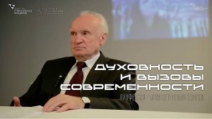 Духовность и вызовы современности — Осипов А.И _ АСИ _ ОБРАТНАЯ ПЕРСПЕКТИВА