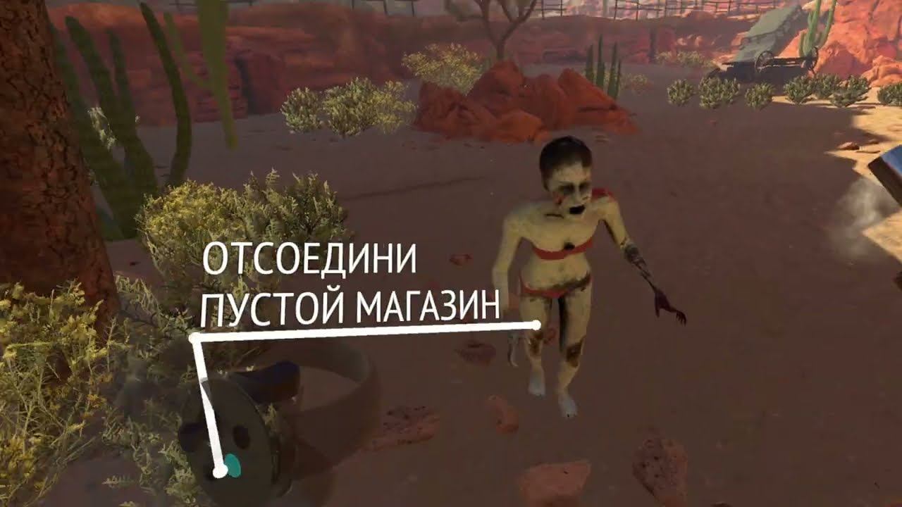 ARIZONA Sunshine - Какая траектория? Неизвестно! | JeySoN's view in VR [Part 5]