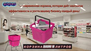 Корзинка, которая продаёт: QUADRO 10 литров