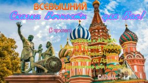 Сказка Вечности для Землян -ВСЕВЫШНИЙ (3проспект) ©АРиМА 26-04-25