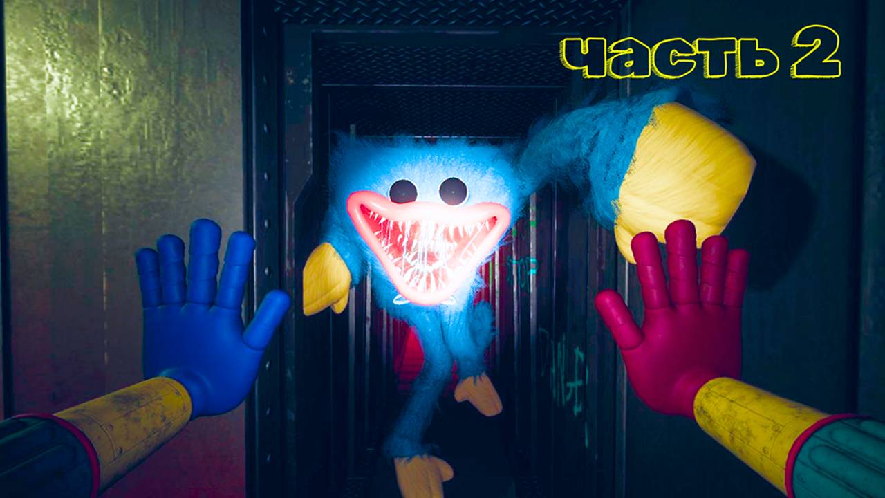 я не могу от него сбежать...он догоняет.. /часть 2 / #страх #хагиваги #хоррор #жутко #смешно #побег