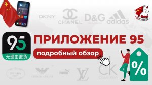 Подробный обзор приложения 95