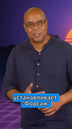 Гамовер про "Форсаж"