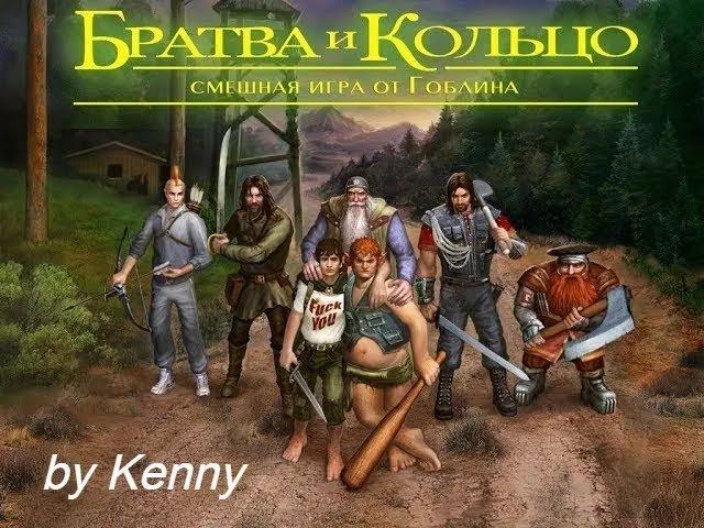 Братва и кольцо. Атака клоунов (Пендальф) [Gameplay part 12.1]