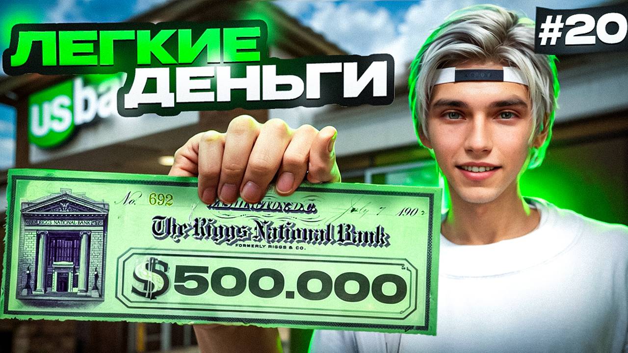 $500.000 ЗА СЕРИЮ ИЗИ - ПУТЬ БОМЖА ДО 10КК НА MAJESTIC RP #20 (GTA 5 RP MAJESTIC)