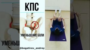 кпс уменьшение боли