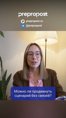Можно ли продвинуть сценарий без связей?  #сценарист #работавкино #сценарноемастерство #prepropost