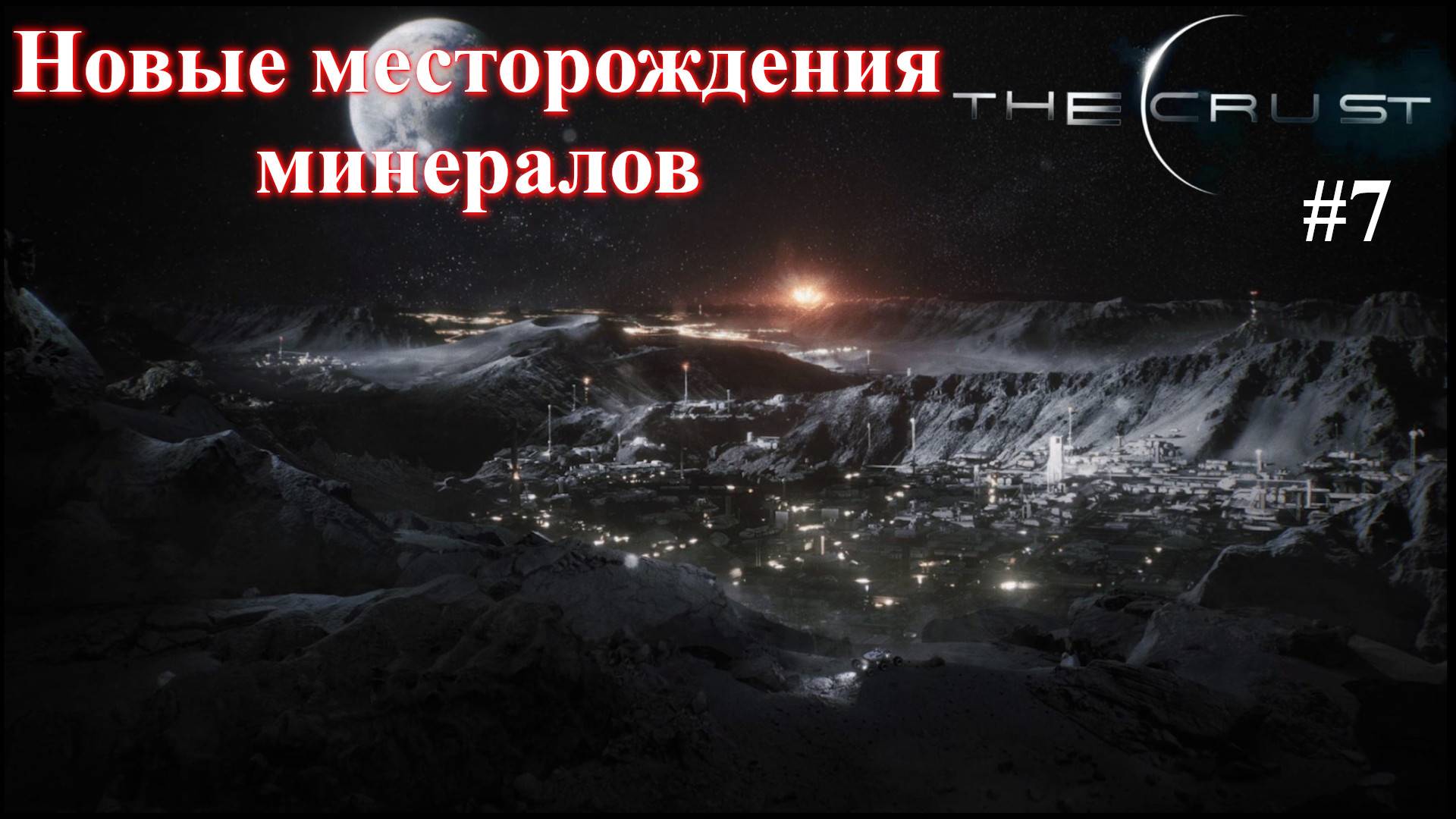 Нужно больше руды. The Crust, part 7