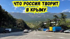 Что Россия Творит в Нашем Крыму?! Ялта, Новые Дороги и секретное место. Крым сегодня