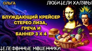 ОЛЬГА. ПОДБОРКА РАЗГОВОРОВ | ТЕЛЕФОННЫЕ МОШЕННИКИ