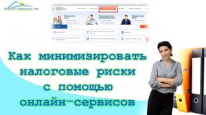 Проверка контрагента на сайте Прозрачный Бизнес. ИНСТРУКЦИЯ пошагово. Минимизируем налоговые риски