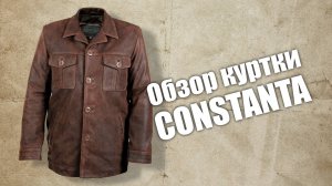 Обзор кожаной куртки Constanta