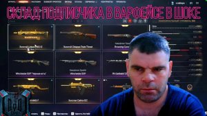 Мое видео1обзор склада оружия в Warface cleary-клеверы-Подписчик на YouTube