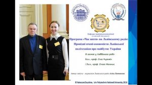 Провідні вчені-економісти Львівської політехніки про майбутнє України