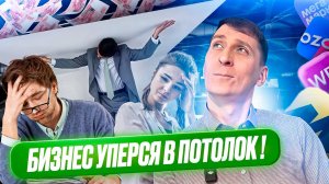 Продажи не растут? 6 шагов к масштабированию без рекламы и лишних вложений! Бизнес на маркетплейсах
