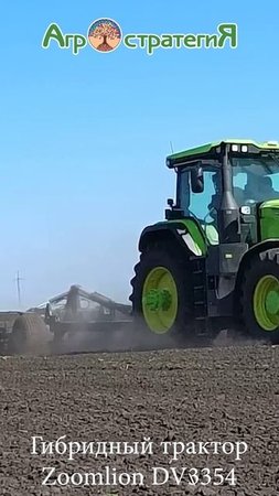 Гибридный трактор Zoomlion DV3354 работает с культиватором.
