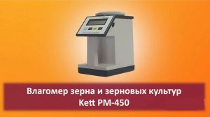 Обзор на влагомер зерна Kett PM-450