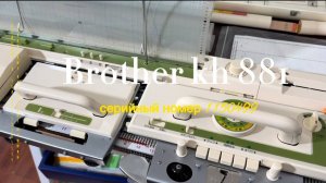 Для Aлеси  Brother kh 881(1150499)