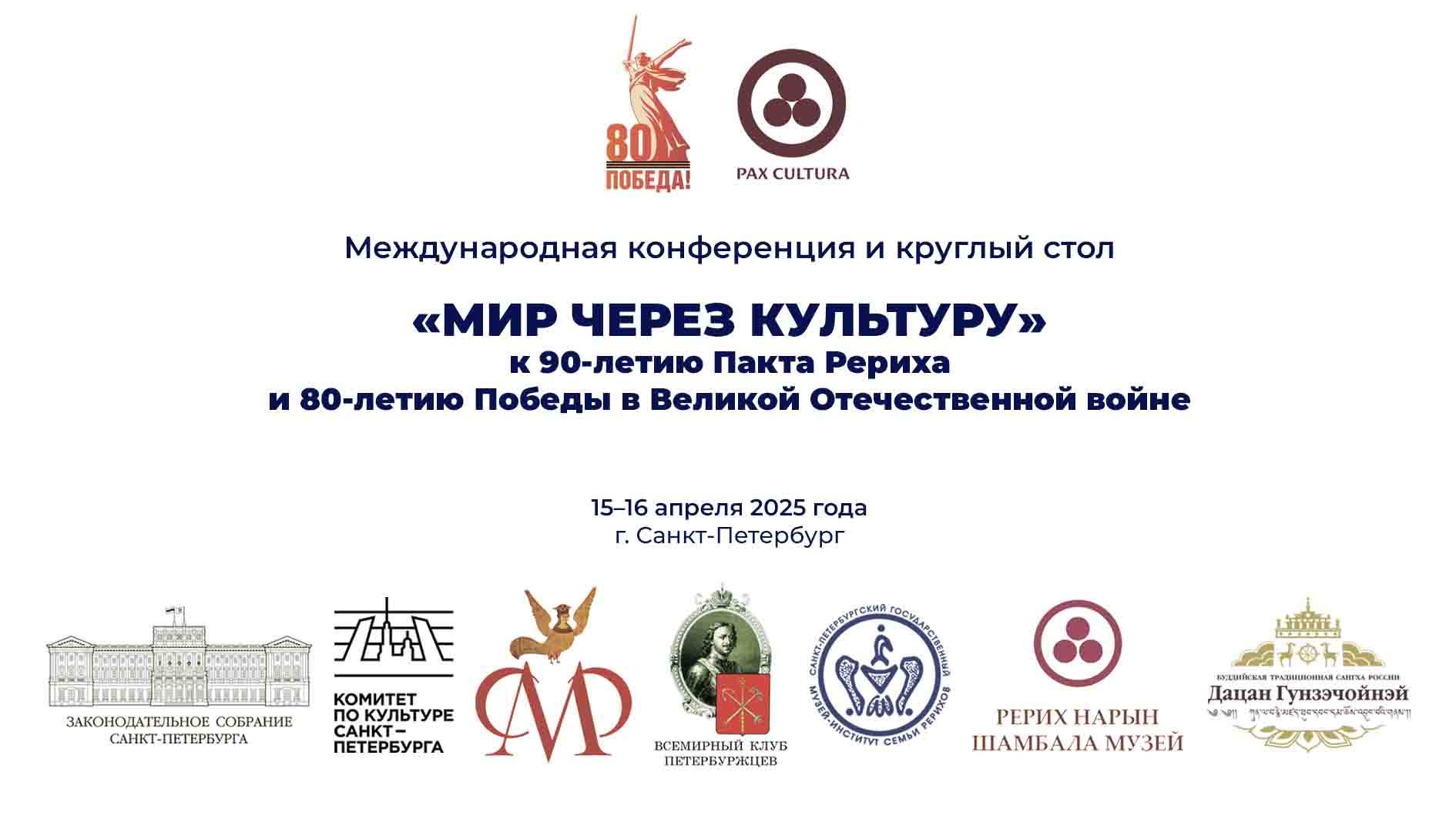 Международная конференция "Мир через культуру".  15 апреля 2025 г., часть 2