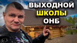Выходной в центре обучения автомаляров ОНБ