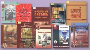 Виртуальная книжная выставка - Солдат великой той войны