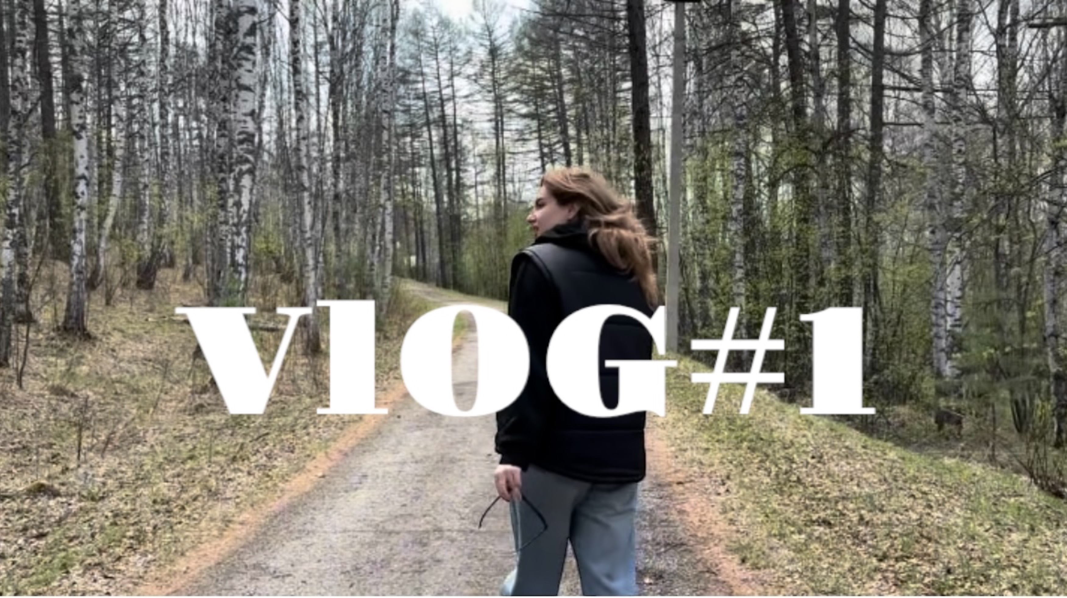 Влог #1 прогулка по городу , бассейн , шашлык и сдача ГТО